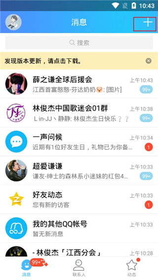 qq旧版下载-qq旧版app下载安装V4.7.0 - 手机乐园