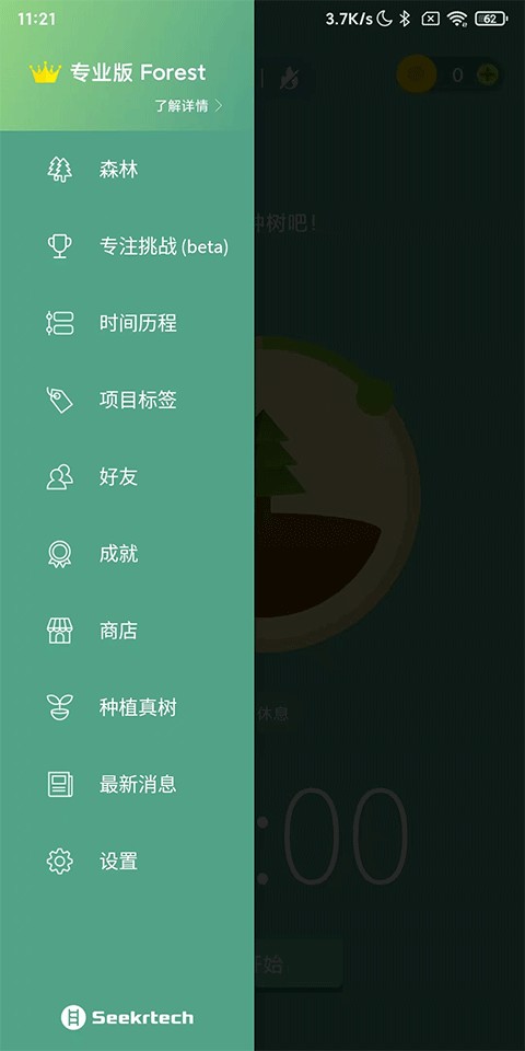 Forest app官方正版下载-forest专注森林v4.94.0 - 手机乐园