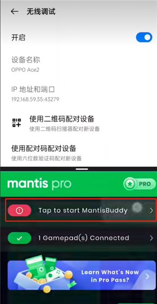 Mantis Gamepad Pro下载-mantis gamepad pro手柄映射app中文版下载v3.2.1 - 手机乐园