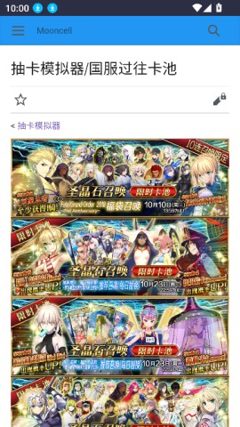 FGOwikiMooncell手机版下载-FGOwikiMooncel（lFGO辅助工具）软件下载v3.0.0 - 手机乐园