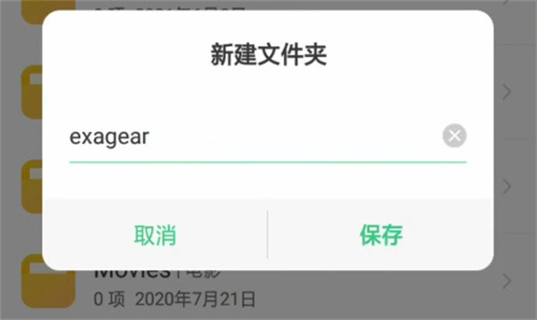exagear手机版下载-exagear模拟器软件下载v3.5.0 - 手机乐园