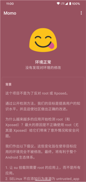 Momo检测app下载-Momo检测官方版软件下载v4.4.1 - 手机乐园