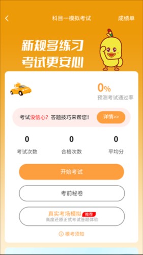 快鸭学车app下载-快鸭学车官方版软件下载v2.7.7 - 手机乐园