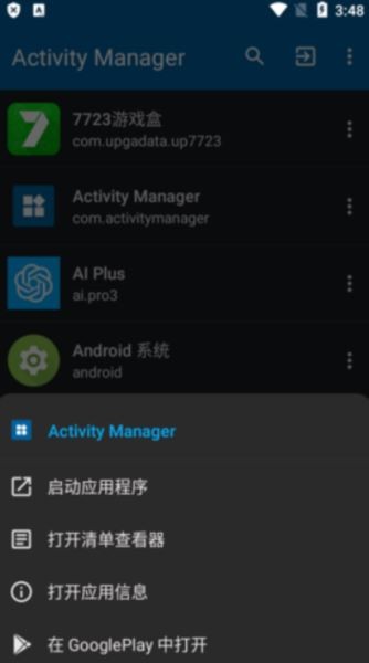 Activity Manager软件下载-Activity Manager汉化版app下载v5.4.11 - 手机乐园