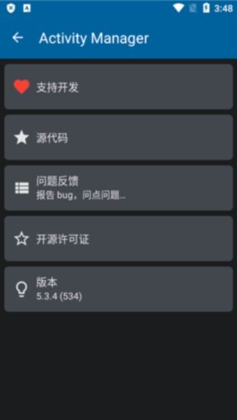 Activity Manager软件下载-Activity Manager汉化版app下载v5.4.11 - 手机乐园