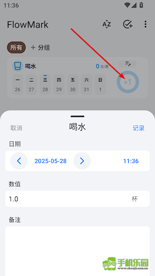 FlowMark软件下载-FlowMark官方版下载v2.1.6 - 手机乐园