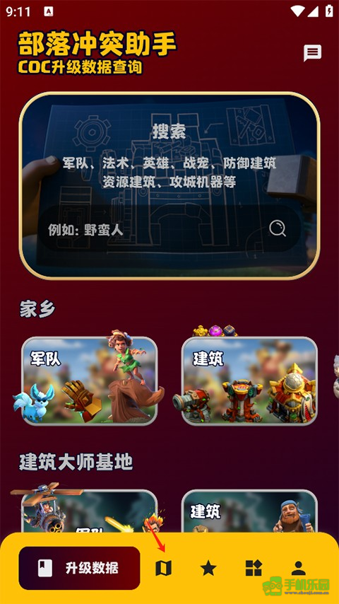coc阵型复制工具app下载-coc部落冲突一键布阵大师v2.0 - 手机乐园