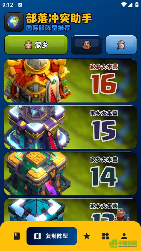 coc阵型复制工具app下载-coc部落冲突一键布阵大师v2.0 - 手机乐园