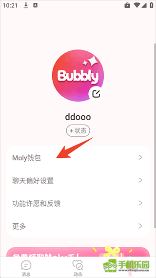 Bubbly官方版下载-bubble下载安卓v1.6.7 - 手机乐园