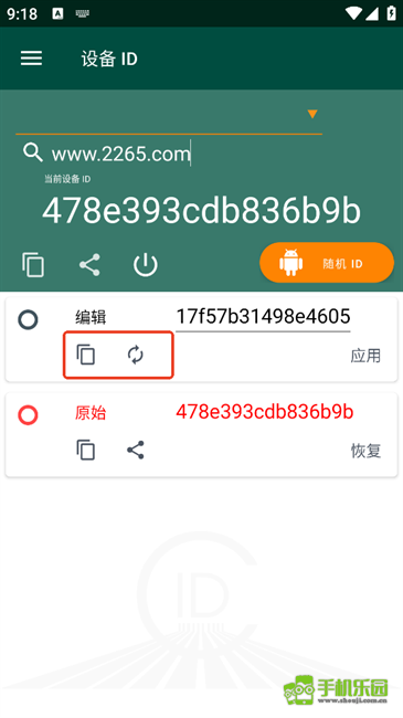 Device ID Changer软件下载-Device ID Changer汉化版下载v2.2 - 手机乐园
