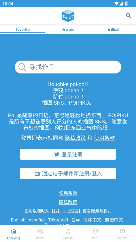 popiku官方正版下载-popiku官方正版最新版V232 - 手机乐园