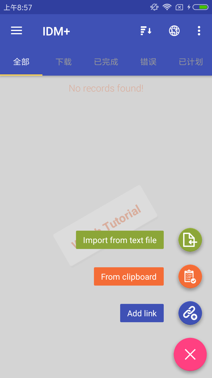 IDM+APP下载-IDM+v14.0.1下载安卓版 - 手机乐园