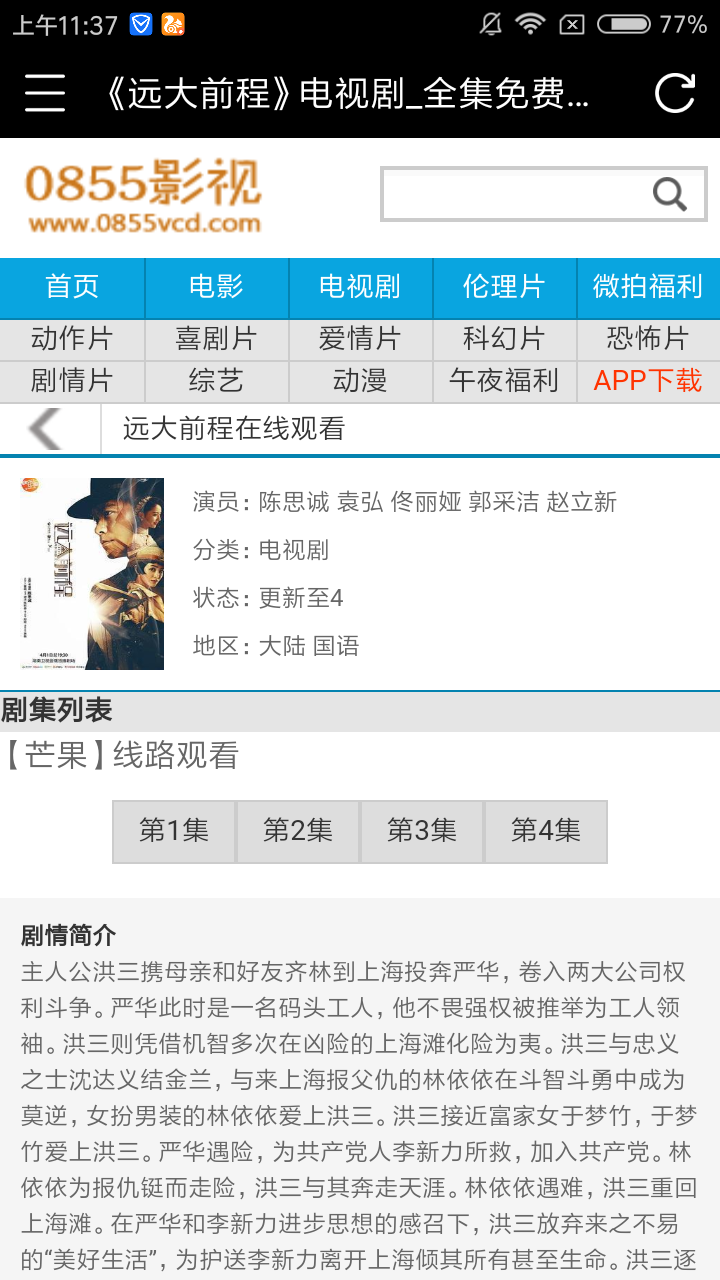 0855影视app最新版下载-0855影视v1.0.5下载安卓版 - 手机乐园