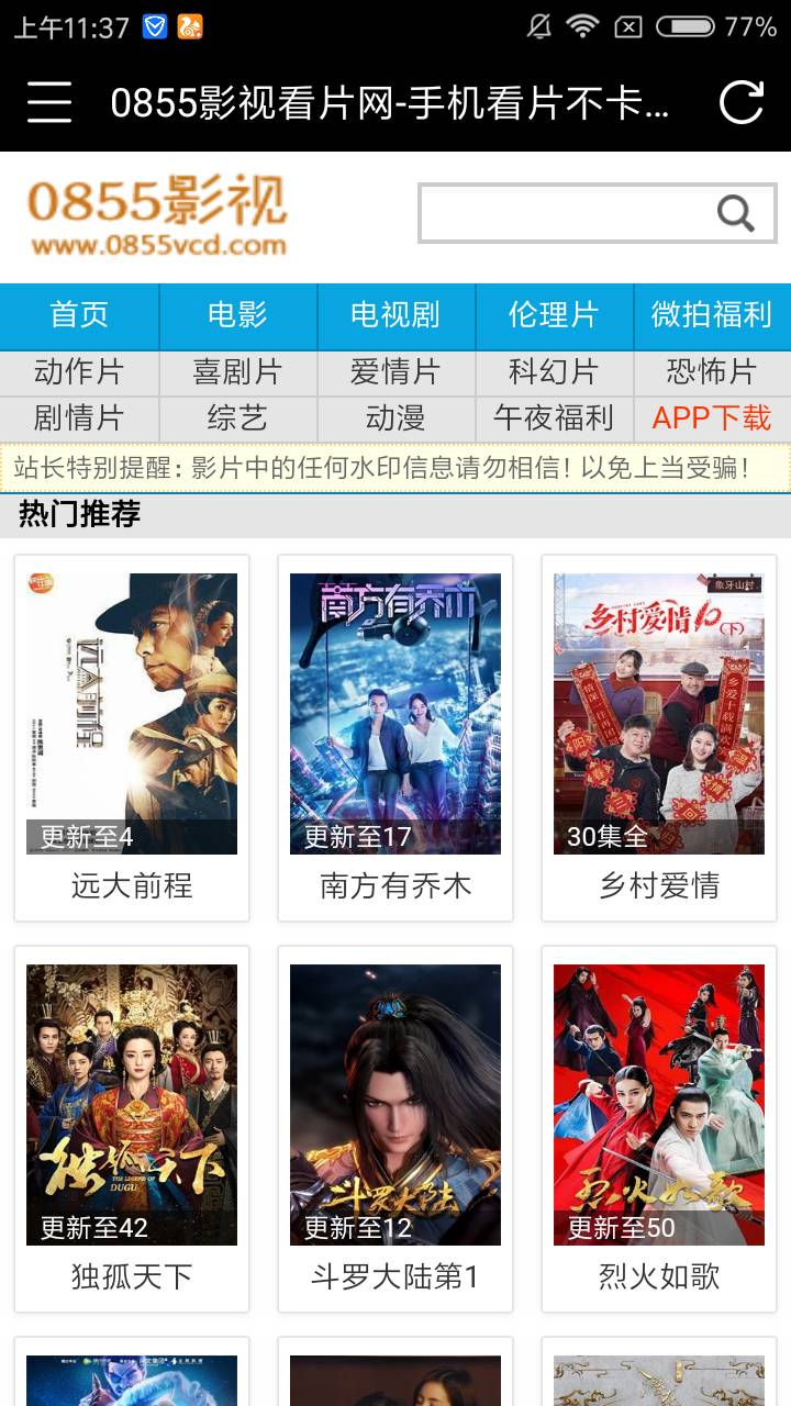 0855影视app最新版下载-0855影视v1.0.5下载安卓版 - 手机乐园