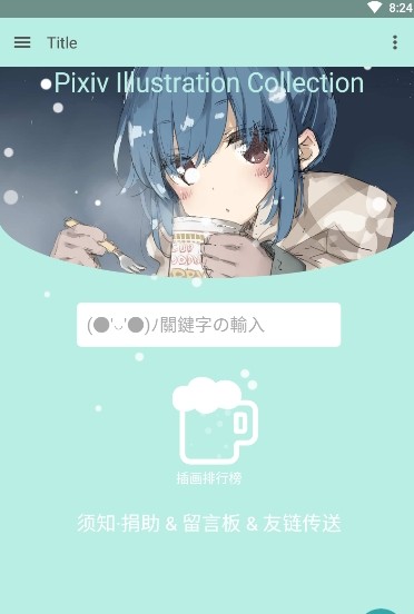 插画Voiux图库画板-Voiux图库v1.4安卓版（暂未上线）- 手机乐园