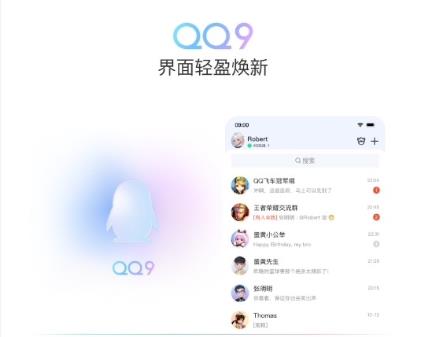 QQ9.0版本下载-QQ9.0v9.0.0下载安卓版 - 手机乐园
